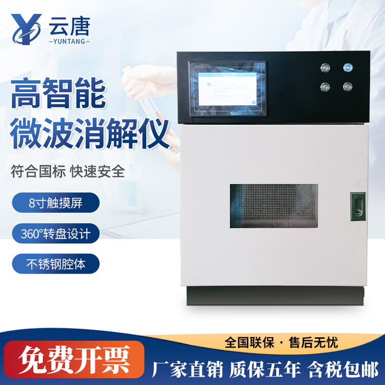 云唐科器 微波消解仪全自动智能实验室样品前处理设备控温控压变频微波高通量高压消解仪器 4位全自动智能微波消解仪【图片 价格 品牌 评论】-京东