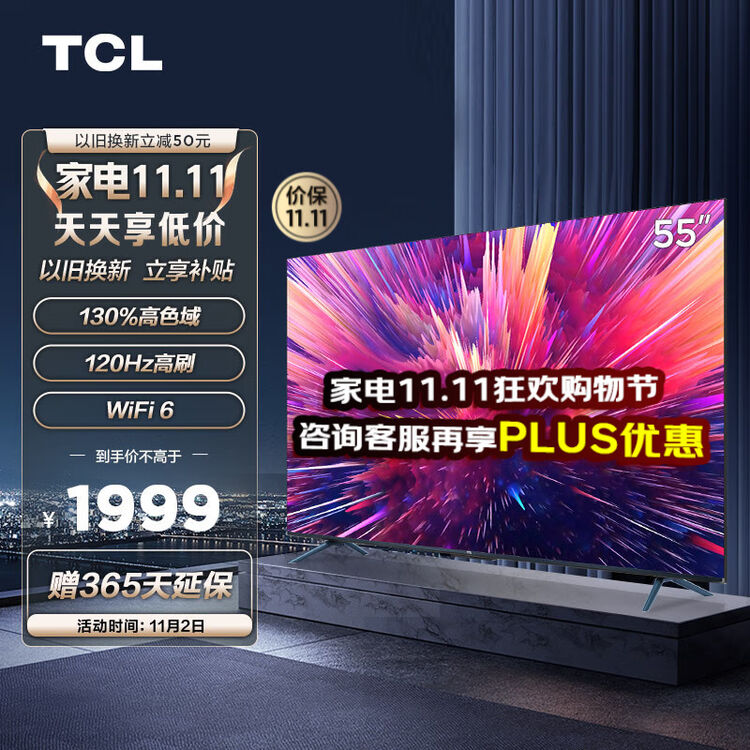 TCL 55V8E Pro 55英寸 120Hz WiFi 6 免遥控AI声控 平板电视机 以旧换新【图片 价格 品牌 评论】-京东