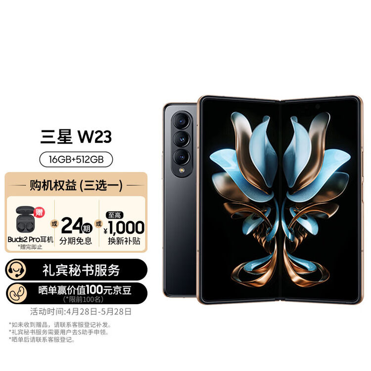 三星 SAMSUNG 心系天下 W23 非凡陶瓷 尊奢铰链 瑰丽边框 16GB+512GB 5G折叠手机 熠金黑 附S Pen【图片 价格 品牌 评论】-京东