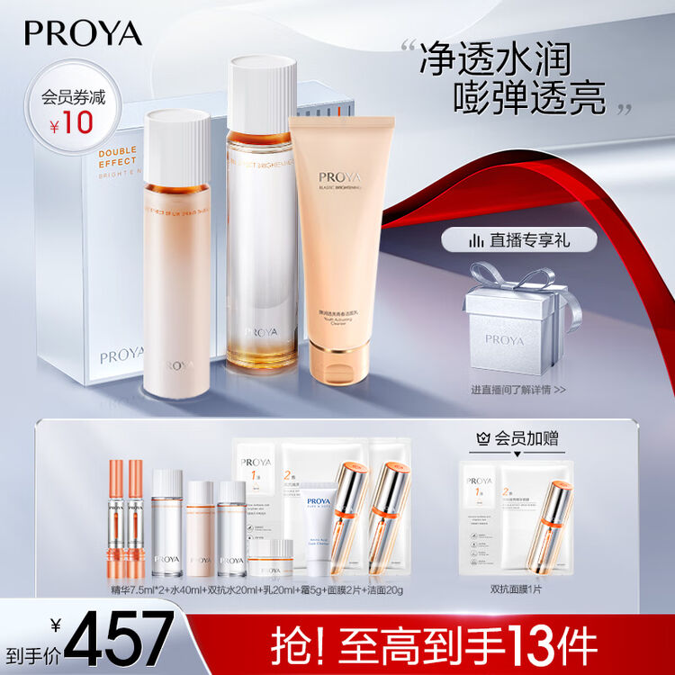 珀莱雅（PROYA） 珀莱雅双抗水乳护肤品套装紧致补水保湿化妆品 【礼盒三件套】洁+水+乳【图片 价格 品牌 评论】-京东