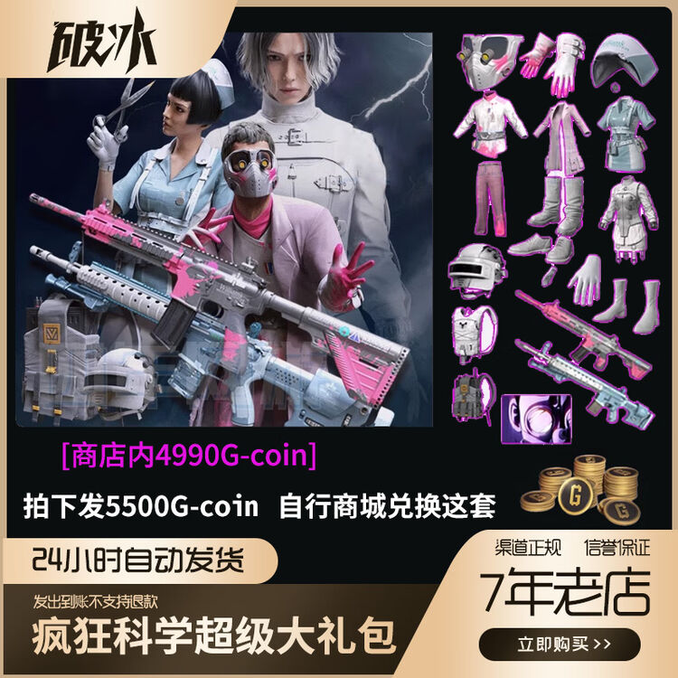 宠翰PUBG绝地求生疯狂科学CDK皮肤MK12电波干扰背包玩具 疯狂装备套(710G)【图片 价格 品牌 评论】-京东