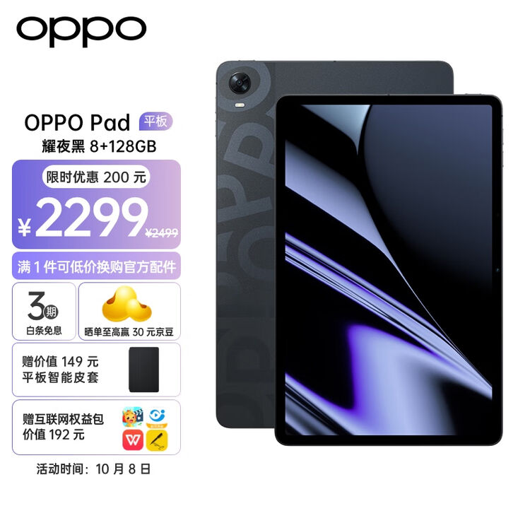 OPPO Pad平板 11英寸 2.5K 120Hz高刷护眼屏 8360mAh 骁龙870 8+128GB 影音娱乐办公学生网课平板电脑 耀夜 ...