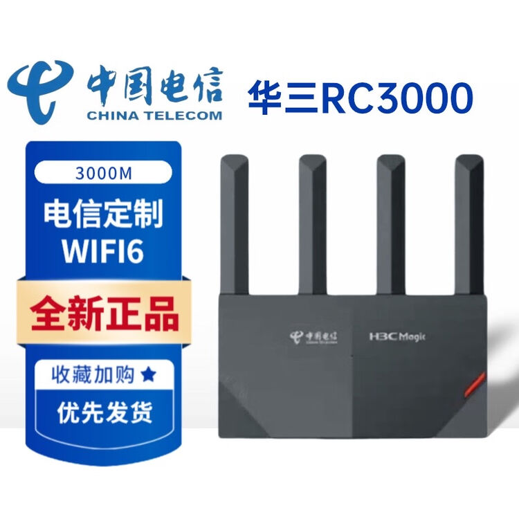 H3C新华三RC3000全千兆4端口电信版3000M无线WIFI6路由器家用穿墙 华三RC3000路由器 电信版【图片 价格 品牌 评论】-京东