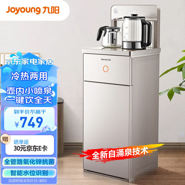 九阳（Joyoung）茶吧机 全自动下进水 多功能遥控立式家用饮水机 冷热型 JYW-JCM82(C)【图片 价格 品牌 评论】-京东