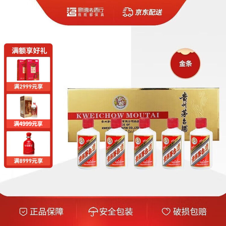 贵州茅台酒 飞天茅台53度 茅台小酒礼盒装 50ml*5瓶 茅台飞天 酱香型白酒 金色条盒 金条【图片 价格 品牌 评论】-京东