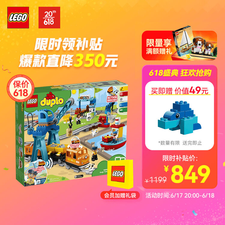 乐高（LEGO）积木 DUPLO得宝系列 大颗粒 儿童玩具 男孩女孩生日礼物 2-5岁 乐高得宝智能货运火车 10875【图片 价格 品牌 ...