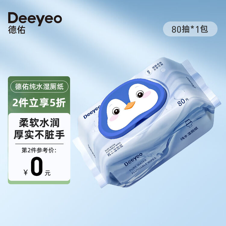 德佑湿厕纸 家庭实惠装80抽 擦除99.9%细菌洁厕湿巾擦屁屁湿厕巾 【尝鲜装】80抽*1包【图片 价格 品牌 评论】-京东