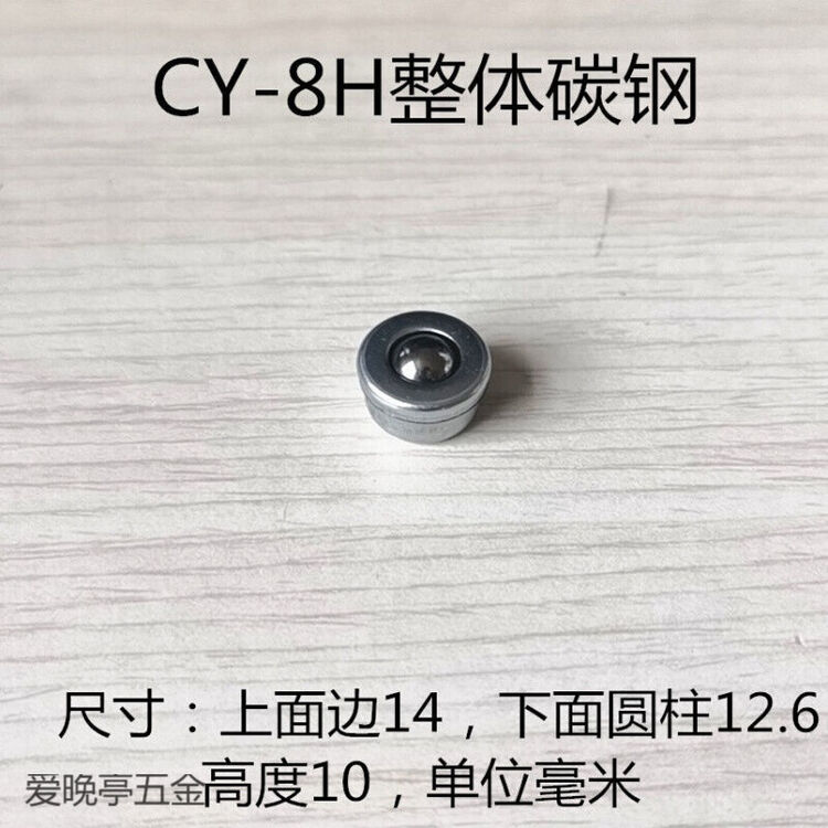 万向球牛眼轴承CY-8H//22H/30H万向轴承CY-15H不锈钢牛眼轮 CY-8H整体碳钢【图片 价格 品牌 评论】-京东