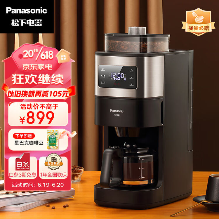 松下（Panasonic）美式咖啡机研磨一体家用全自动 豆粉两用 自动清洁 智能保温 咖啡壶NC-A701【图片 价格 品牌 评论】-京东
