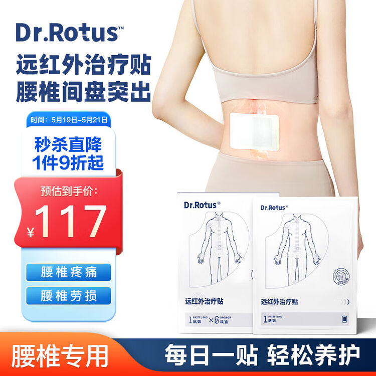 DR.ROTUS 腰椎贴 腰椎间盘突出膏贴 腰间盘突出贴 中老年腰部腰痛腰疼腰椎劳损远红外理疗贴 1盒【图片 价格 品牌 评论】-京东