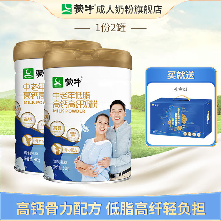 蒙牛（MENGNIU） 中老年低脂高钙高纤奶粉800g/罐轻盈骨力配方奶粉送爸妈送长辈 2罐【礼盒装】【图片 价格 品牌 评论】-京东
