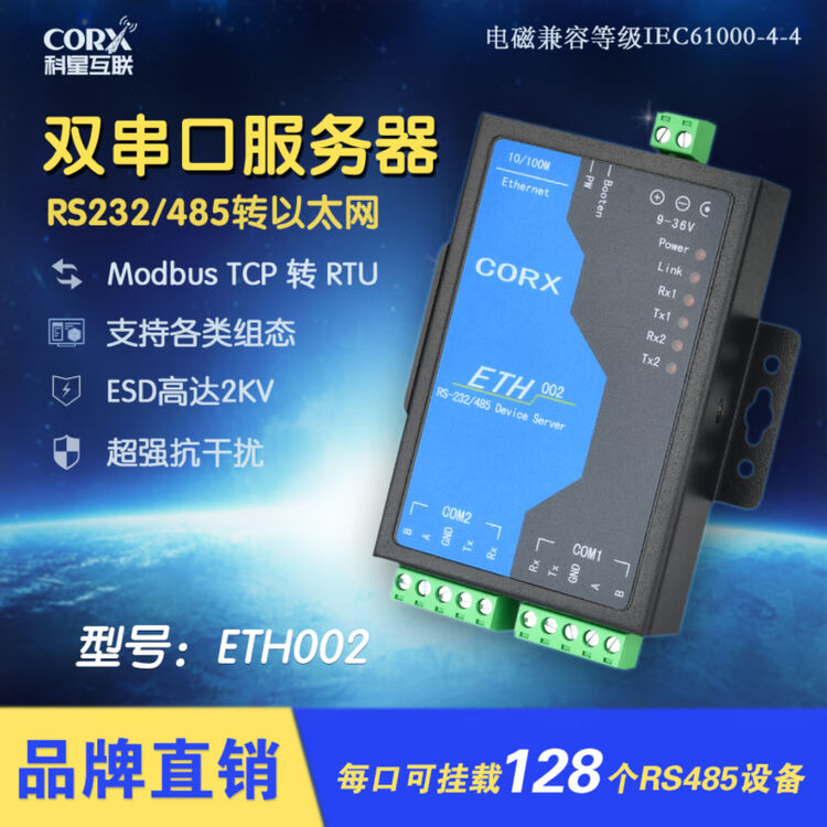 CORX 串口服务器 RS232 485转网口 网络 TCPIP modbustcp转RTU模块 ETH002-双串口【图片 价格 品牌 评论】-京东
