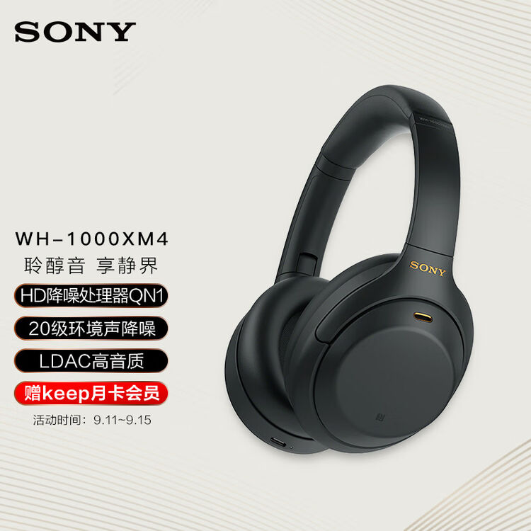 索尼（SONY）WH-1000XM4 国行高解析度无线蓝牙降噪 头戴式 游戏耳机（1000XM3升级款）黑色【图片 价格 品牌 评论】-京东