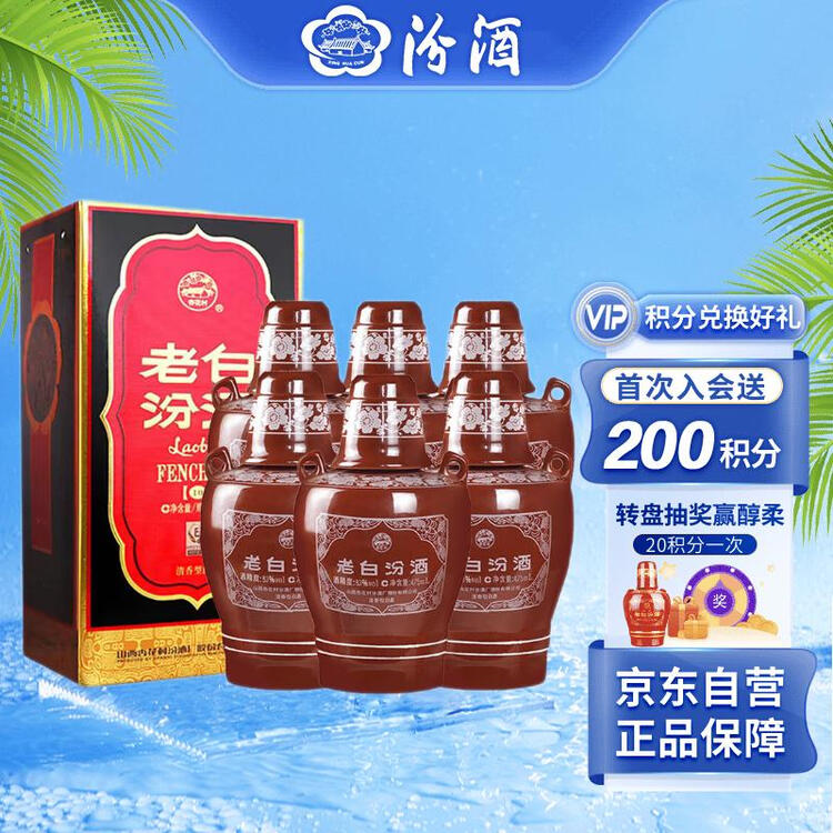 汾酒 老白汾10 清香型白酒 53度 475ml×6瓶 整箱装【图片 价格 品牌 评论】-京东