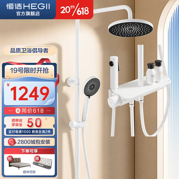 恒洁（HEGII）淋浴花洒全套 宽大置物平台四出水恒温 花洒套装 防烫主体 【晨曦白】 923-333B-WS【图片 价格 品牌 评论】-京东