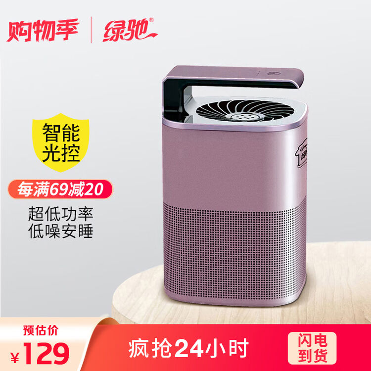 绿驰 灭蚊灯家用 智能吸入式灭蚊器 卧室客厅电子驱蚊灯捕蚊器 室内母婴可用物理吸蚊灯灭蝇杀虫灯【图片 价格 品牌 评论】 京东