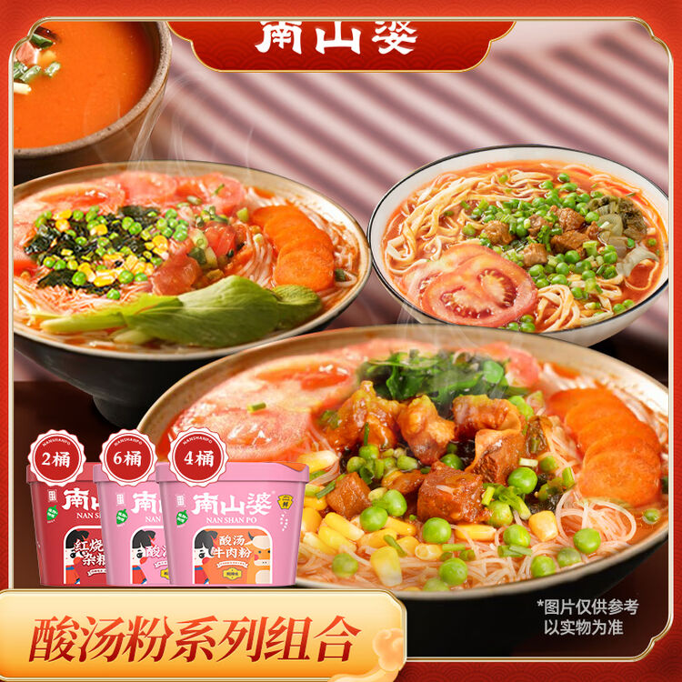 南山婆 酸汤粉酸辣146g*6酸汤牛肉粉166g*4酸辣味红烧牛肉杂粮面136g*2 酸汤粉组合+红烧牛肉杂粮面【图片 价格 品牌 评论】-京东