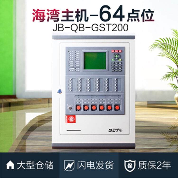 海湾消防火灾报警控制器联动型壁挂主机GST-200H-S替代老款GST-200报警主机 海湾GST-200消防联动壁挂主机64点位【图片 价格 品牌 评论】-京东