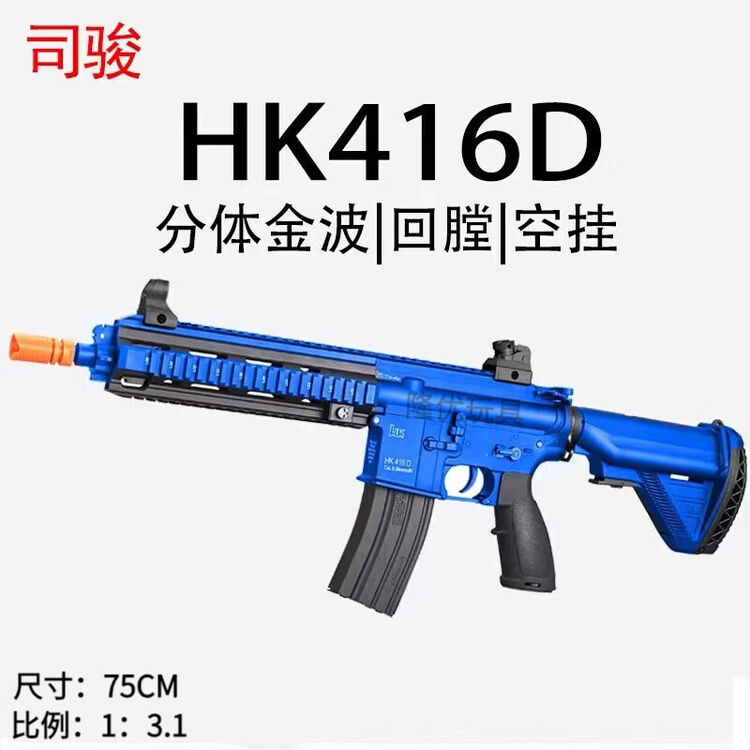 益尔乐司骏mk18电动连发司骏416玩具枪司骏m4cqb男孩CS玩具枪司俊 HK416D(1.0版)黑-(预供+回膛) 官方标配【图片 价格 品牌 评论】-京东