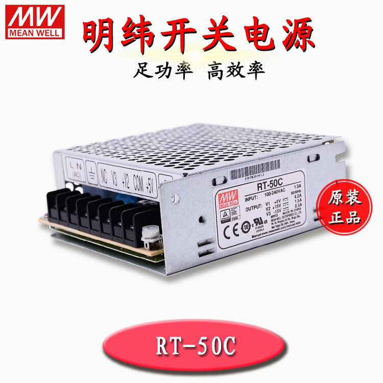 明纬（MEAN WELL）开关电源RT-50系列50W工业用电源 RT-50C 5V正负15V三路输出【图片 价格 品牌 评论】-京东