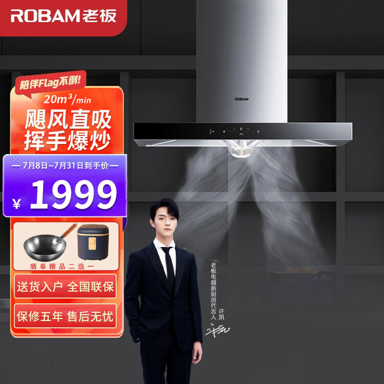 老板（Robam）抽油烟机 家用抽油烟机吸油烟机 欧式挥手智控20立方大风量中高层住宅换新烟机CXW-200-67A1H【图片 价格 品牌 评论】-京东