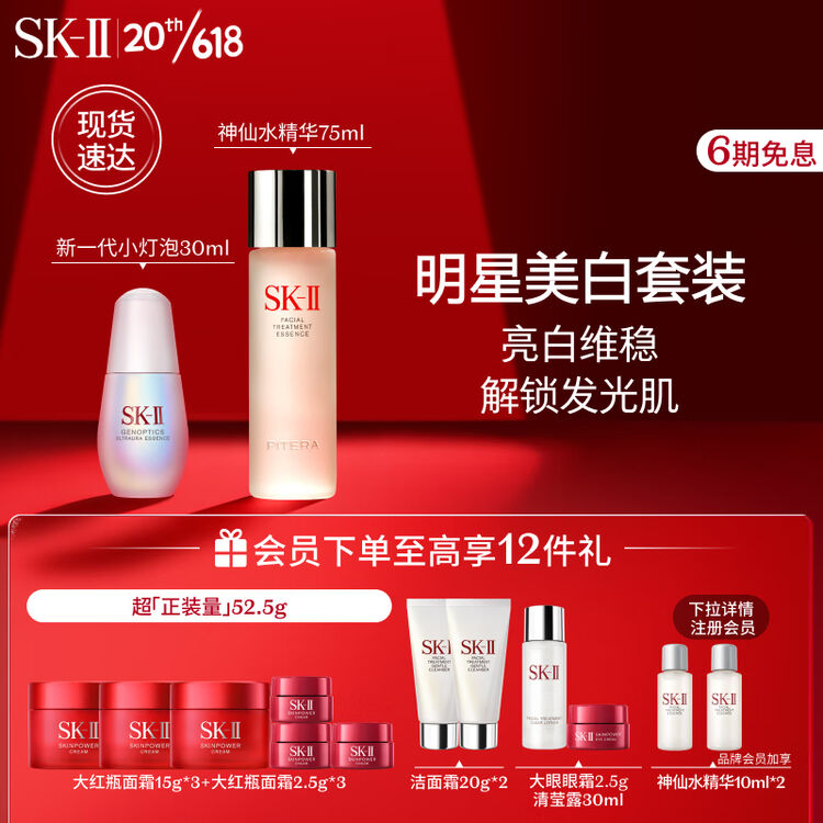 SK-II神仙水75ml精华液+新一代小灯泡30mlsk2护肤品套装skii化妆品skll【图片 价格 品牌 评论】-京东