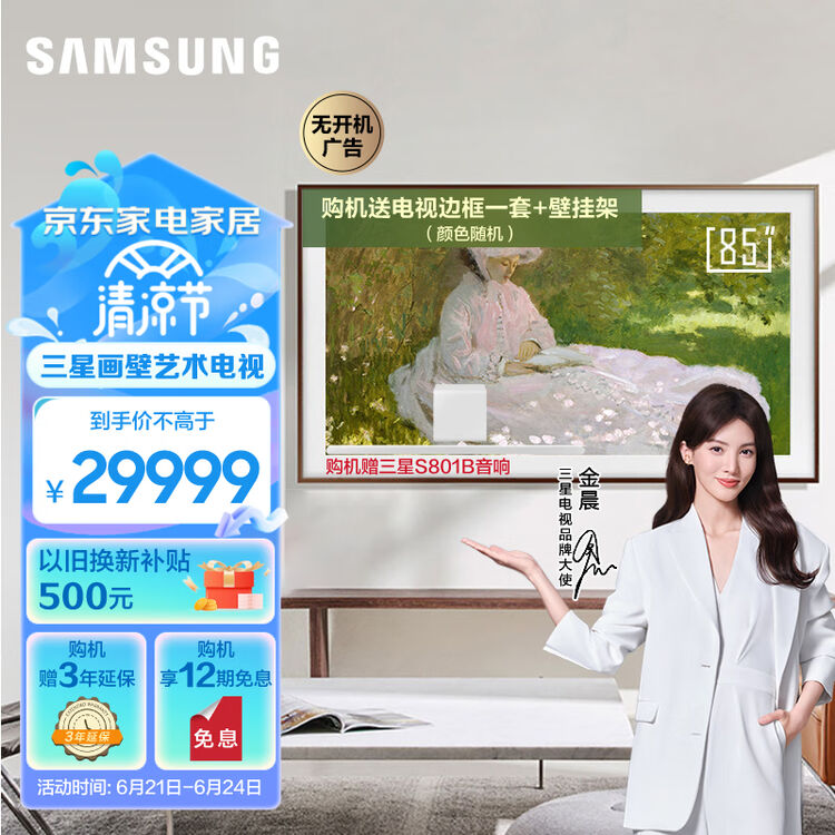 三星（SAMSUNG）85英寸 Frame画壁系列 超薄 QLED量子点 4K超高清 AI语音 护眼模式 艺术电视QA85LS03CAJXXZ【图片 价格 品牌 评论】-京东