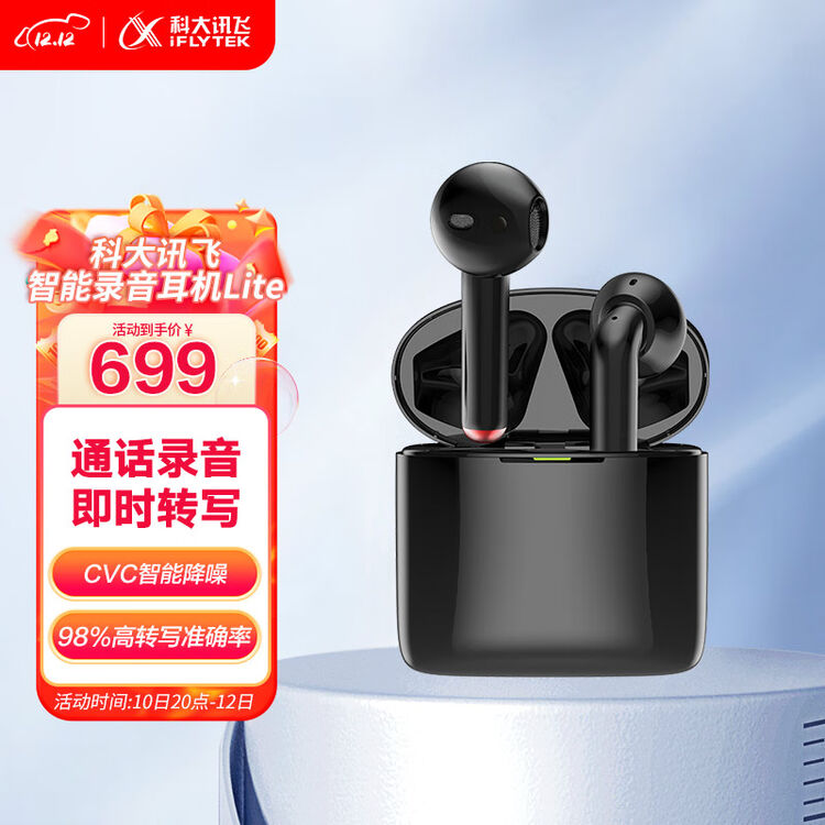 科大讯飞（iFLYTEK）智能录音耳机iFLYBUDS lite 无线蓝牙耳机 通话降噪 通话录音即时转写 20H续航 触控【图片 价格 品牌 ...