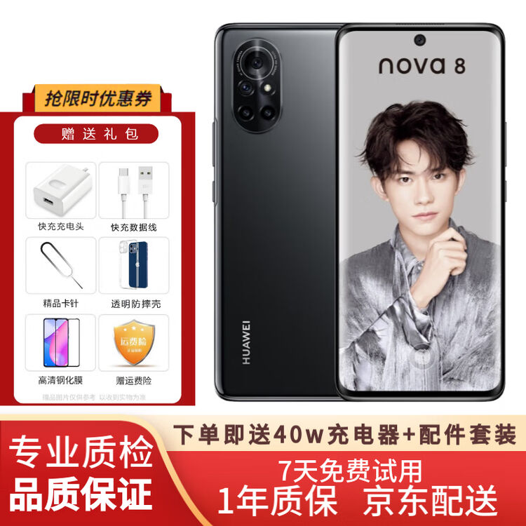 HUAWEI 华为nova6 华为nova8 5G/4G手机 安卓智能全面屏游戏拍照 9成新 华为nova8【亮黑色】 8G+256G 9成新【图片 价格 品牌 评论】-京东