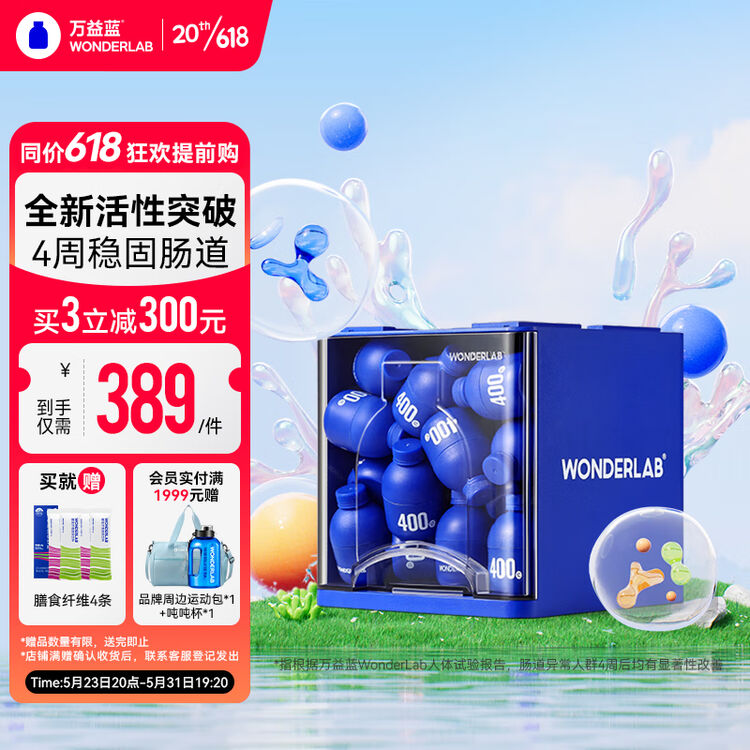 WonderLab 小蓝瓶益生菌 成人孕妇儿童益生元 乳酸菌 400亿CFU肠胃益生菌粉 益生菌成人 2g*40瓶【图片 价格 品牌 评论】-京东