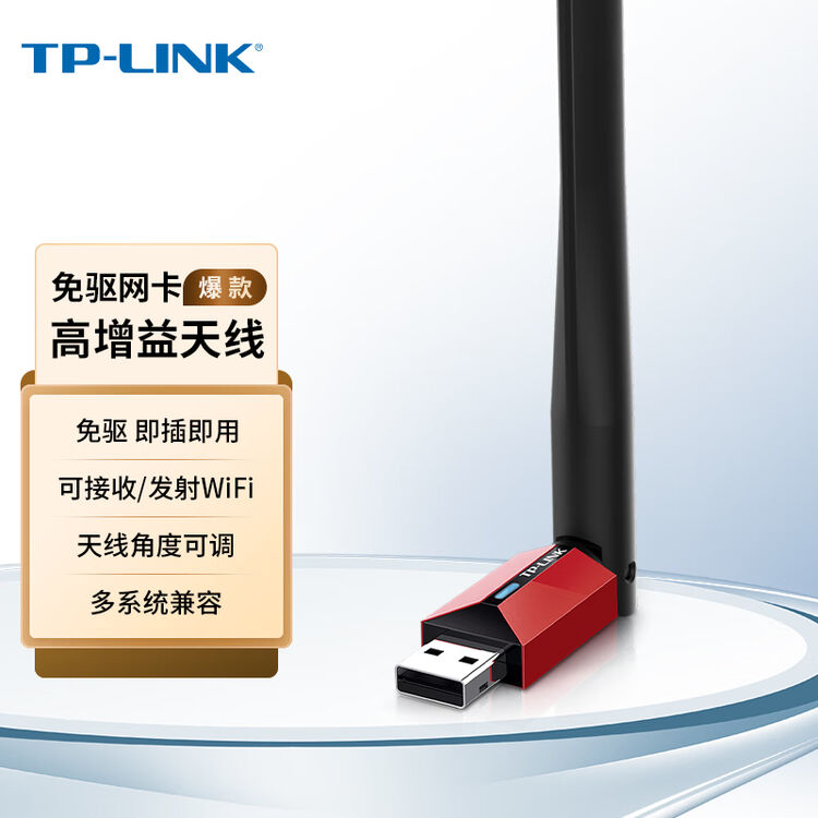 TP-LINK USB无线网卡免驱动 笔记本台式机电脑无线接收器随身wifi发射器 外置天线 TL-WN726N免驱版【图片 价格 品牌 评论】-京东