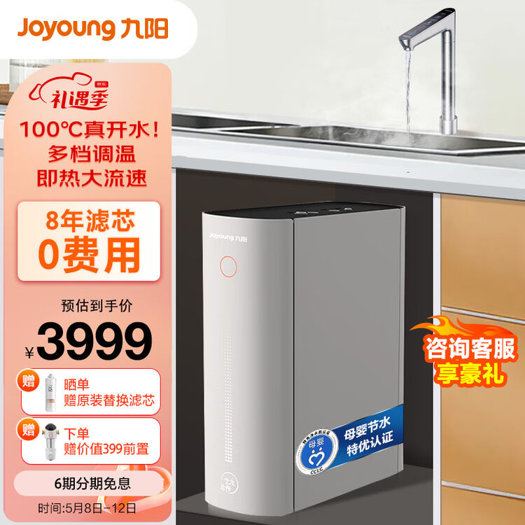 九阳（Joyoung）热小净二代800G加热净水器 即热出水 2.05L/min大流速 多档控温家用直饮净热一体净水机RF685S【图片 价格 品牌 评论】-京东