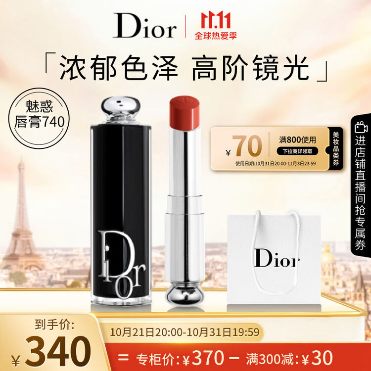迪奥(Dior)全新魅惑唇膏时尚外壳镜光黑管口红740#3.2g(唇膏女 枫叶脏橘 送老婆 生日礼物送女友）【图片 价格 品牌 评论】-京东