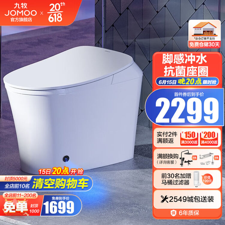 九牧（JOMOO）智能马桶 智能一体机无水箱抗菌多功能智能坐便器马桶 脚感冲水触媒除臭-ZS580 305坑距（2295城包安装）【图片 价格 品牌 评论】-京东
