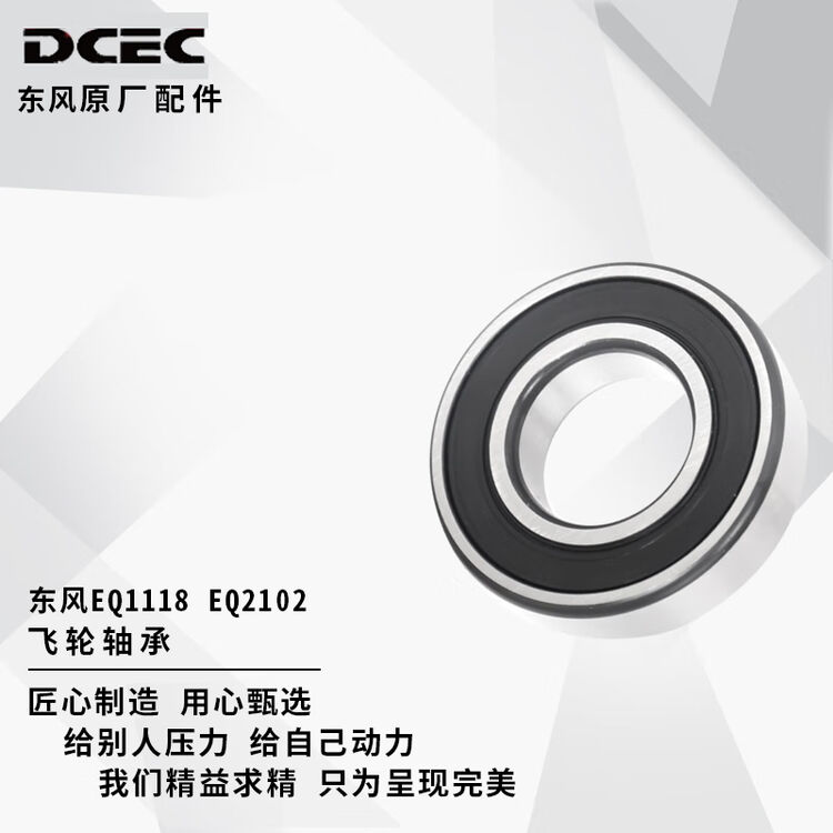 DCEC东风EQ1118 EQ2102 EQ2082 EQ1120飞轮轴承 导向轴承 一轴轴承【图片 价格 品牌 评论】-京东