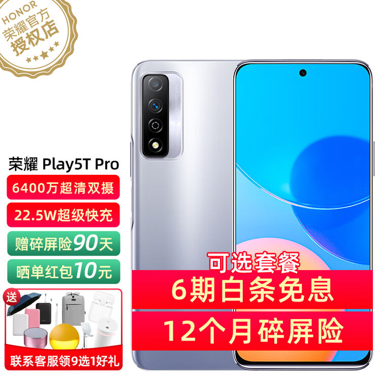 荣耀play5T pro 4G手机 老年人学生备用机 钛空银 【官方标配】 8GB+128GB【图片 价格 品牌 评论】-京东