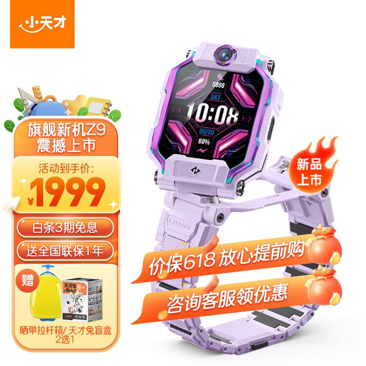 小天才智能儿童电话手表Z9防水GPS定位智能手表视频拍照双摄手表女男孩礼物 Z9 豆蔻紫【图片 价格 品牌 评论】-京东