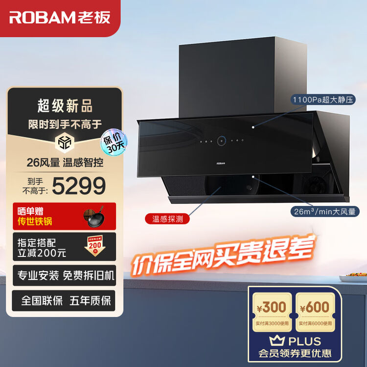 老板（Robam）灵犀全自动烟机抽油烟机智能变频烟机智控家用侧吸26风量吸烟机29A9S单烟机【图片 价格 品牌 评论】-京东