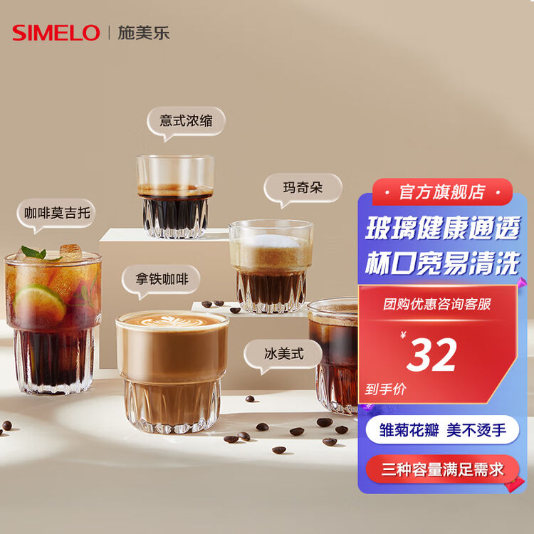 SIMELO 德国施美乐咖啡玻璃杯拿铁澳白美式Dirty意式浓缩高颜值透明杯子 中号270(杯口宽易清洗,玻璃通透)【图片 价格 品牌 评论】-京东