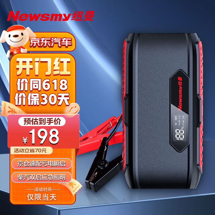 纽曼（Newsmy）汽车应急启动电源12V车载电瓶启动宝汽车搭电移动电源S400 2.0版【图片 价格 品牌 评论】-京东