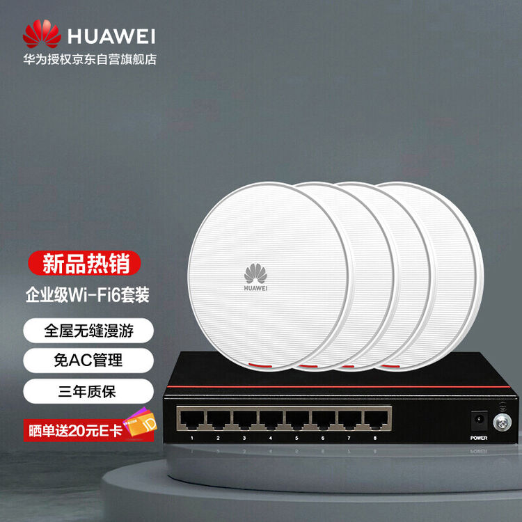 华为全屋WiFi6吸顶AP套装中小企业大平层600㎡胖瘦一体免AC授权 4个AirEngine5762S-12吸顶AP+8口POE交换机【图片 价格 品牌 评论】-京东