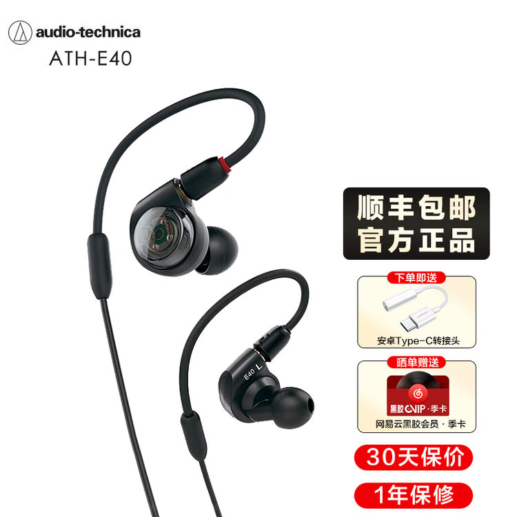 铁三角（Audio-technica） ATH-E40专业直播舞台监听动铁入耳式耳机HIFI参考级 E40 双动圈耳机 （送Type-C转接头）【图片 价格 品牌 评论】-京东