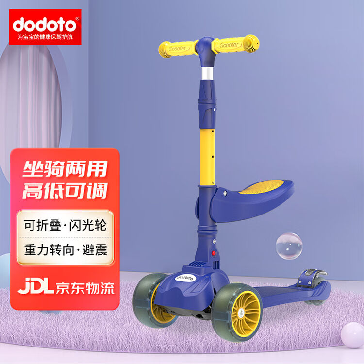 dodoto儿童滑板车宝宝溜溜车小孩踏板单脚滑滑车可坐可滑三合一2201 波多尔蓝【图片 价格 品牌 评论】-京东