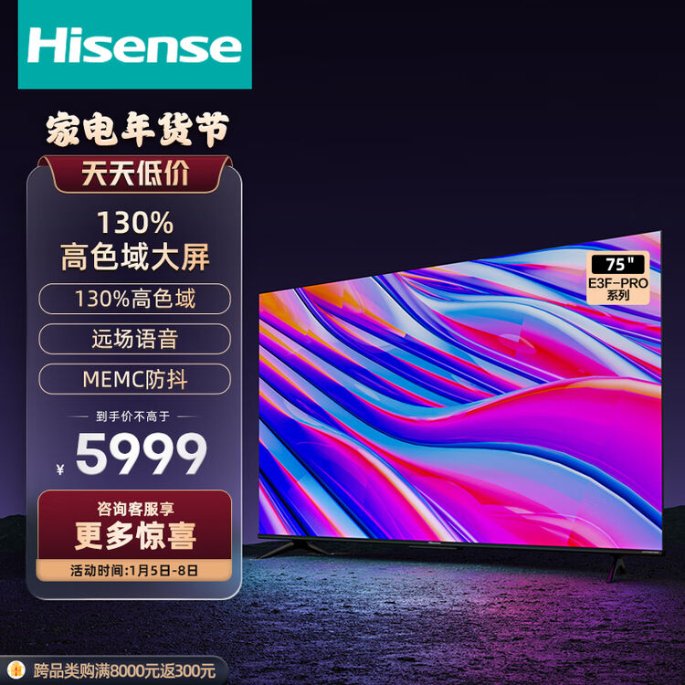 海信（Hisense）75E3F-PRO 75英寸 AI声控 MEMC 130%高色域4K超薄全面屏巨幕 2+32GB平板液晶电视机 以旧换新【图片 价格 品牌 评论】-京东