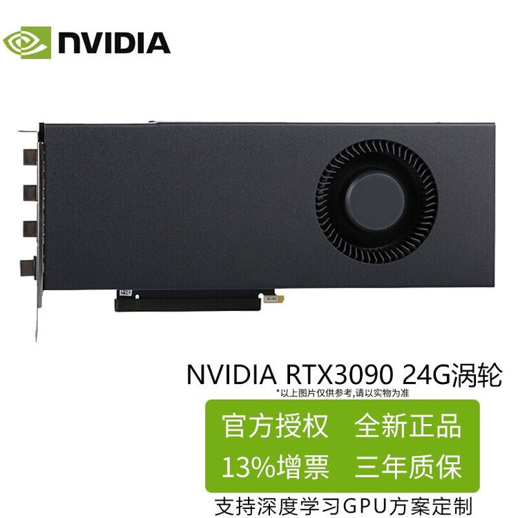 英伟达（NVIDIA）RTX30系列 4090涡轮系列 原厂公版 深度学习计算GPU运算加速显卡 RTX 3090 24G 单涡轮 (简包)【图片 价格 品牌 评论】-京东