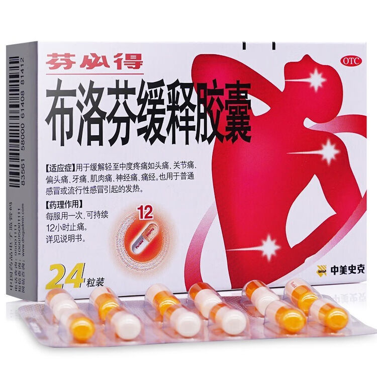 芬必得 布洛芬缓释胶囊 24粒 OTC【图片 价格 品牌 评论】-京东