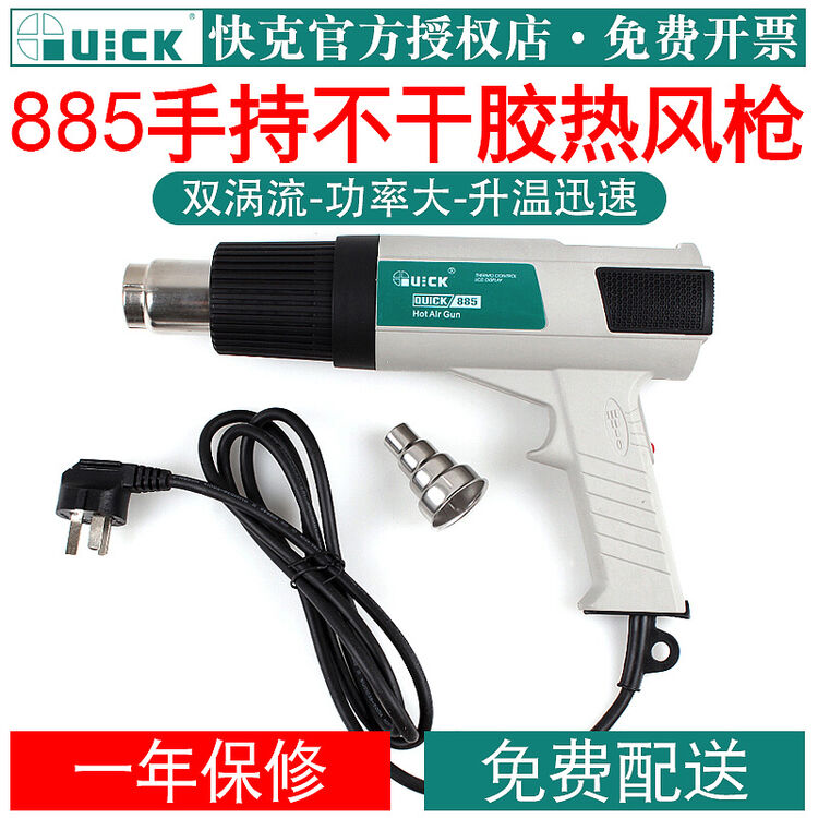 QUICK快克热风枪焊吧885 手持热风枪 气流量三挡可调 温度范围600度1800W恒温热风枪焊台 QUICK 885热风拆焊台1800W ...