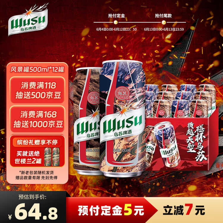 乌苏啤酒（wusu）大红乌苏 500ml*12听/箱 整箱装【图片 价格 品牌 评论】-京东