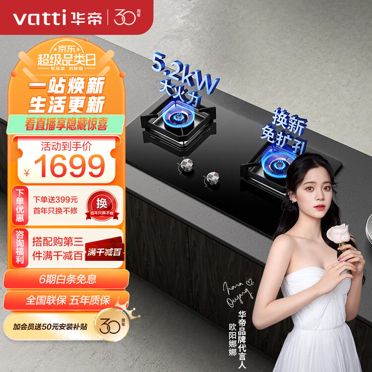 华帝（VATTI）燃气灶家用嵌入式5.2kW超大火力高热效易打理猛火灶可调节底盘灶具灶台JZT-i10090B（天然气）【图片 价格 品牌 评论】-京东