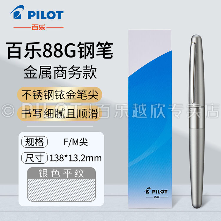 百乐（PILOT） 限定88G钢笔金属笔杆墨水礼盒装FP-MR2套装学生书写练字商务用78G升级版 银色平纹 F尖·约0.4-0.5mm（日常书写）【图片 价格 品牌 评论】-京东